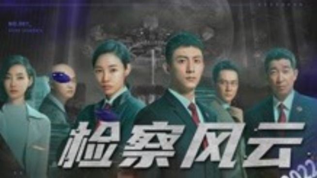 观看和下载高清质量电影 检察风云 The Procurator 完整版全免费，只为您 - Dianne Brooks | Tealfeed