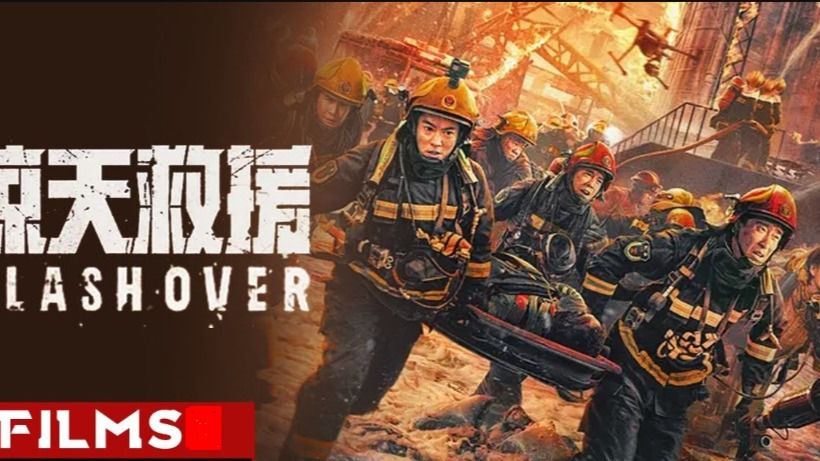 惊天救援 完整版本(2022-HD) 电影 | Flash Over | 完整版 〚HD.1080p〛 - Saparo Sugan ...